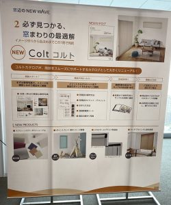 TOSO ウインドウファッションフェア2023へ行ってきました | ブラインド ガイド